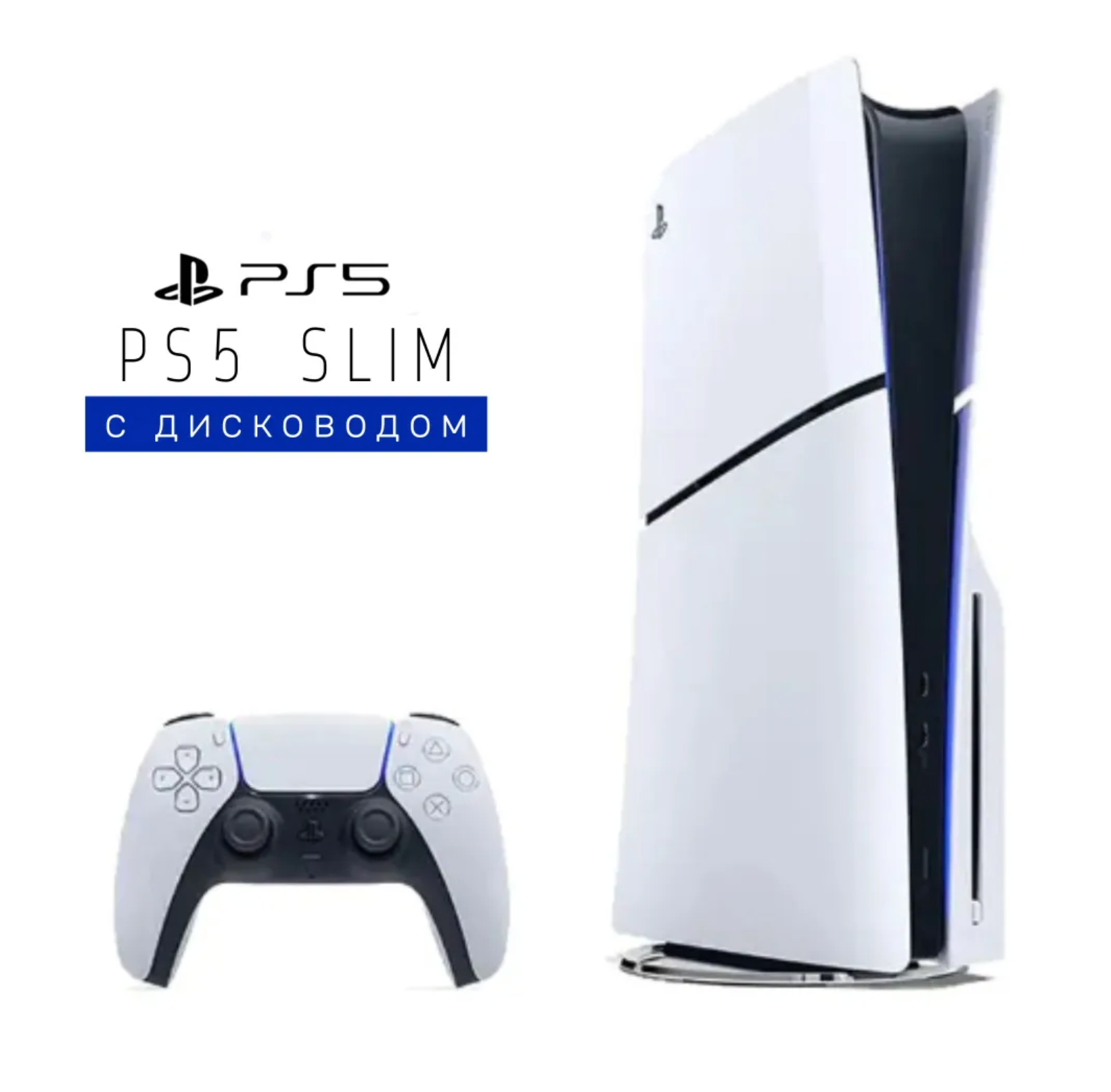 Игровая приставка Sony PlayStation 5 Slim, с дисководом, 1000 ГБ SSD, без игр, белый