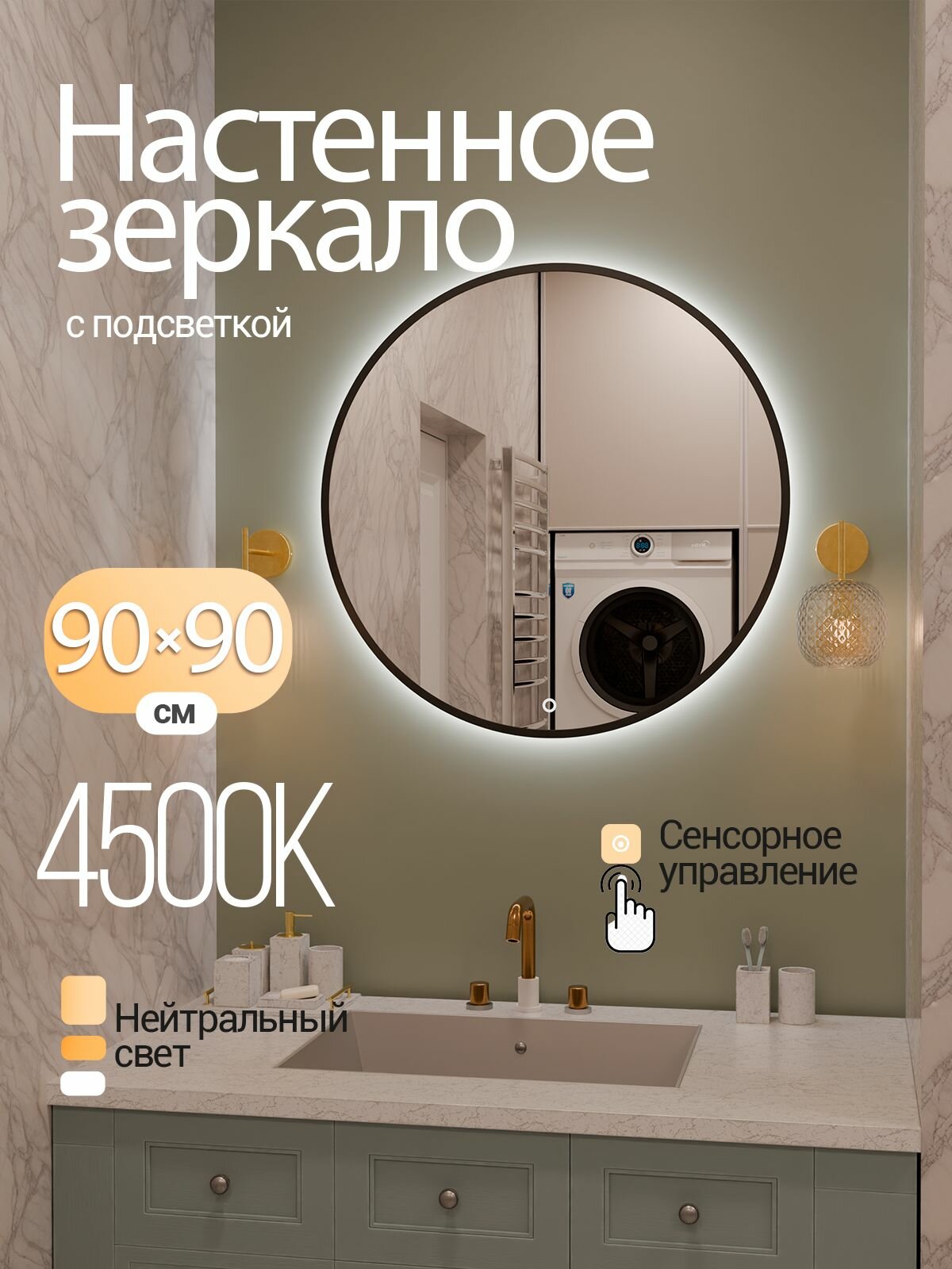 Зеркало настенное с подсветкой 90х90