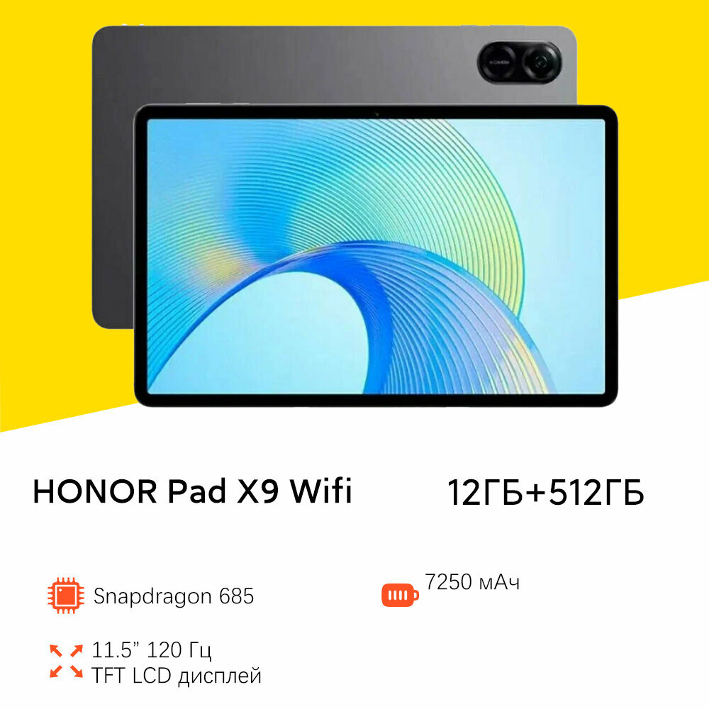 Планшет Honor Pad X9 11.5", 4GB, 128GB, Wi-Fi, Android 13 серый, EAC (Ростест)