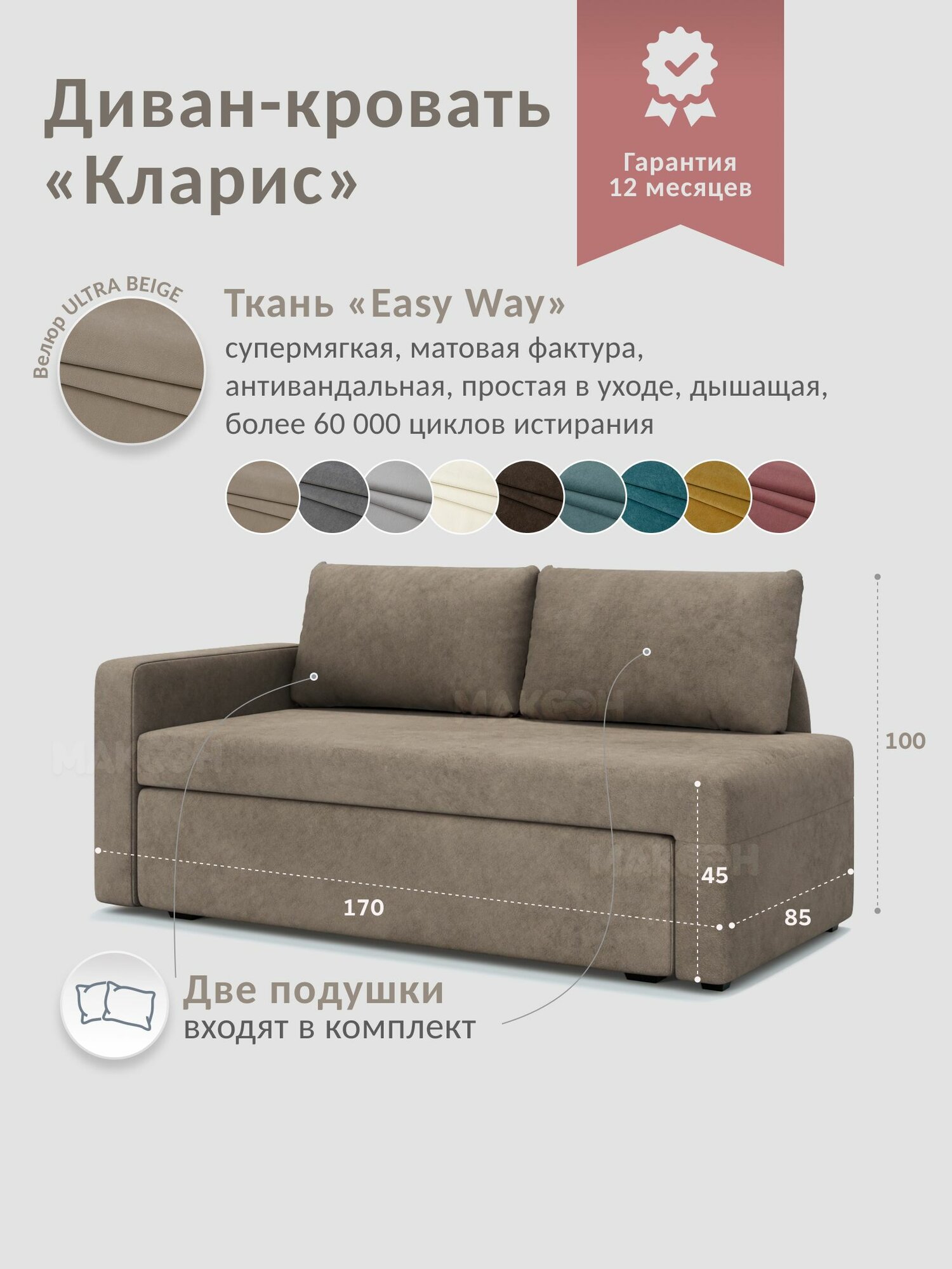 Диван -кровать Кларис, тахта, механизм еврокнижка 170х85см, бежевый, beige