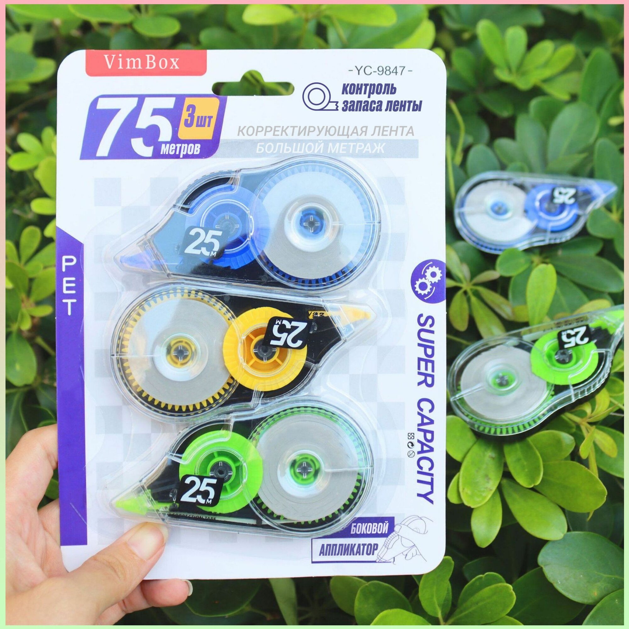 Эксклюзивный набор из 3 белых корректоров ленточного типа по 25 метров