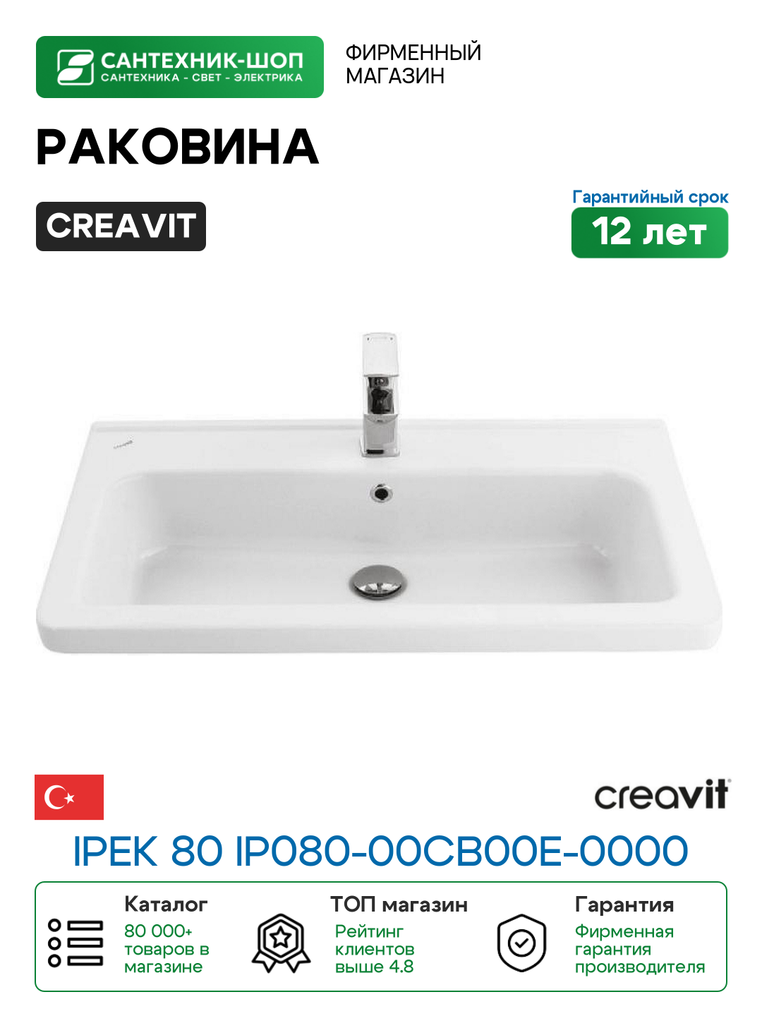 Раковина Creavit Ipek 80 IP080-00CB00E-0000 Белая фарфор подвесная, полувстраиваемая