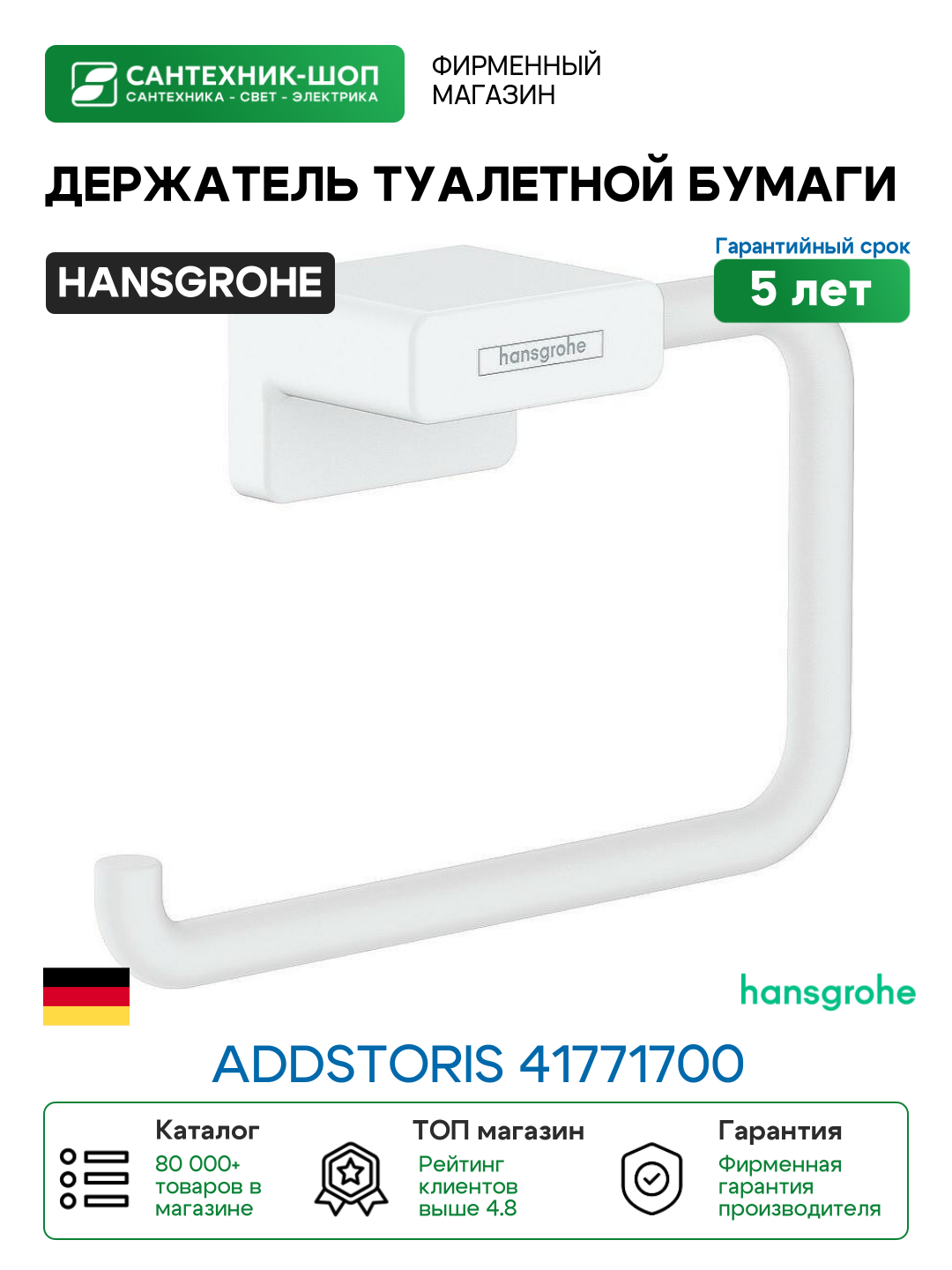 Держатель туалетной бумаги Hansgrohe AddStoris 41771700 Белый матовый