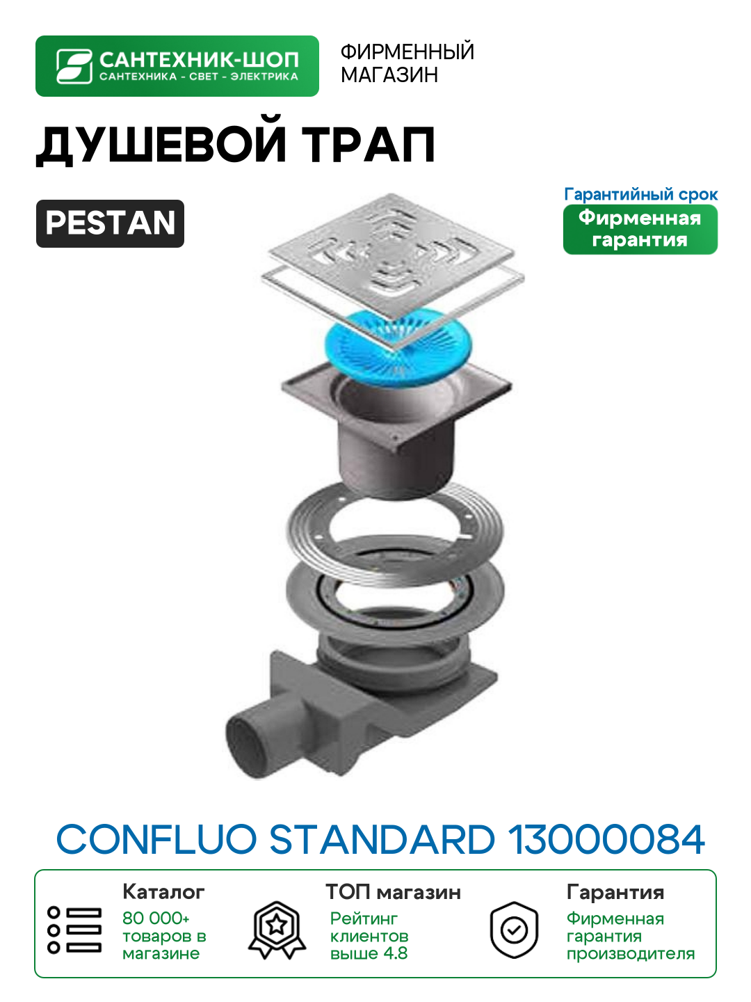 Душевой трап Pestan Confluo Standard 13000084 с решеткой