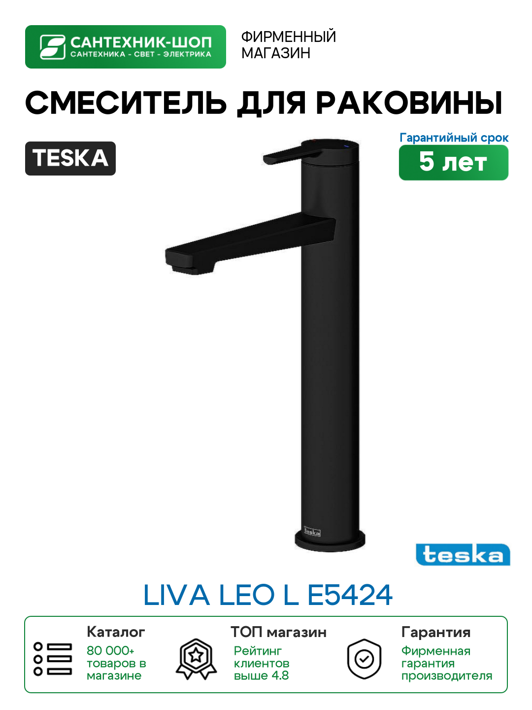 Смеситель для раковины Teska Liva Leo L E5424 Черный матовый латунь