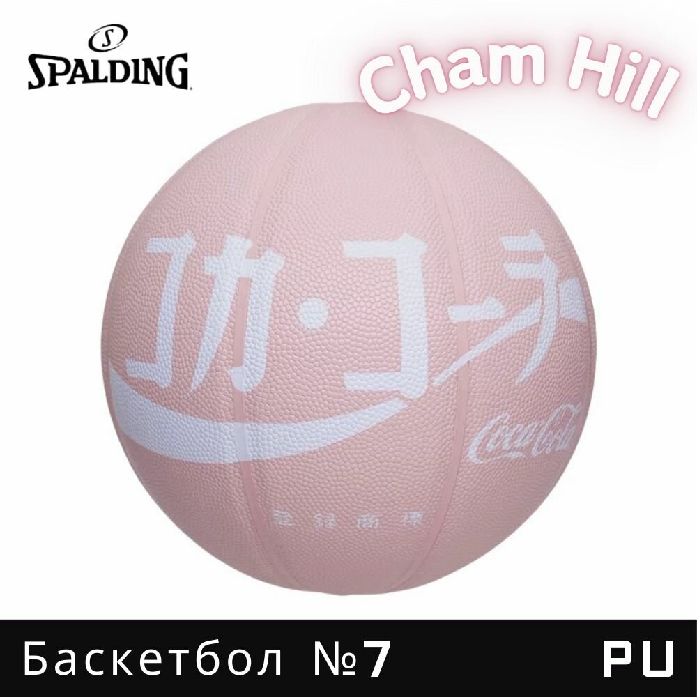 Мяч баскетбольный SPALDING coca-cola 78-195Y PU размер 7