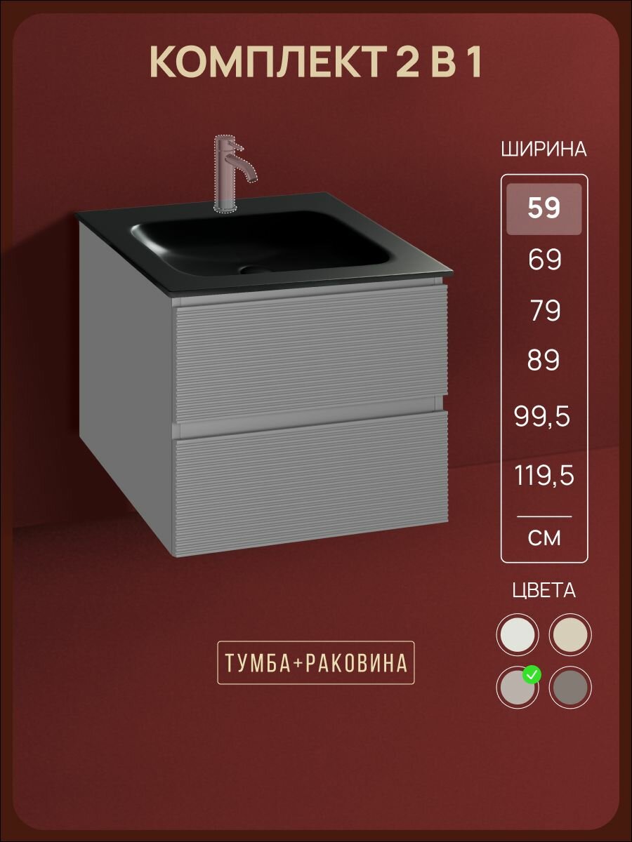 Тумба с раковиной Sancos Фолк (Folk) FL60ES, 59 см, мягкий серый/чёрный матовый, CN7011MB