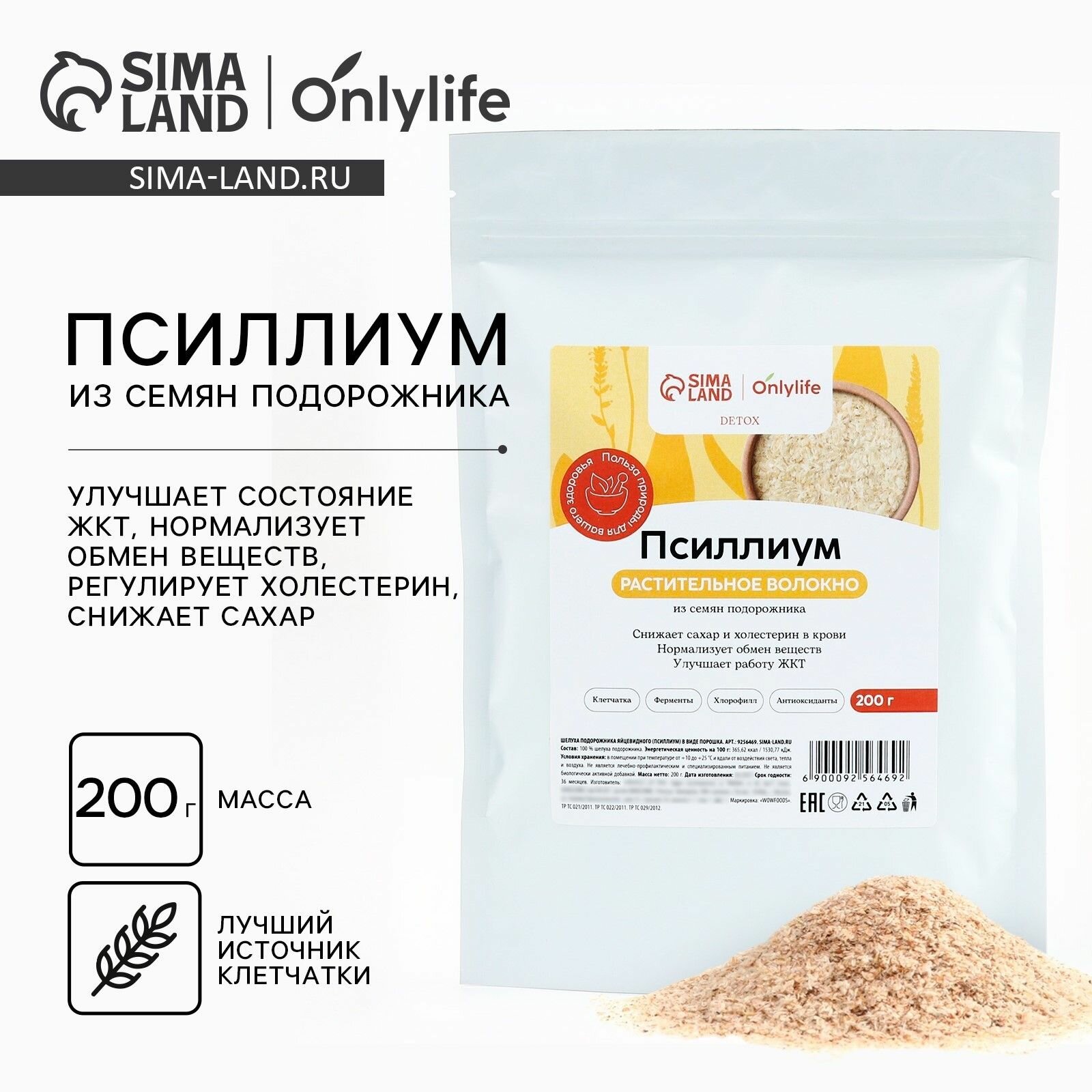 Onlylife Псиллиум , 200 г 9256469
