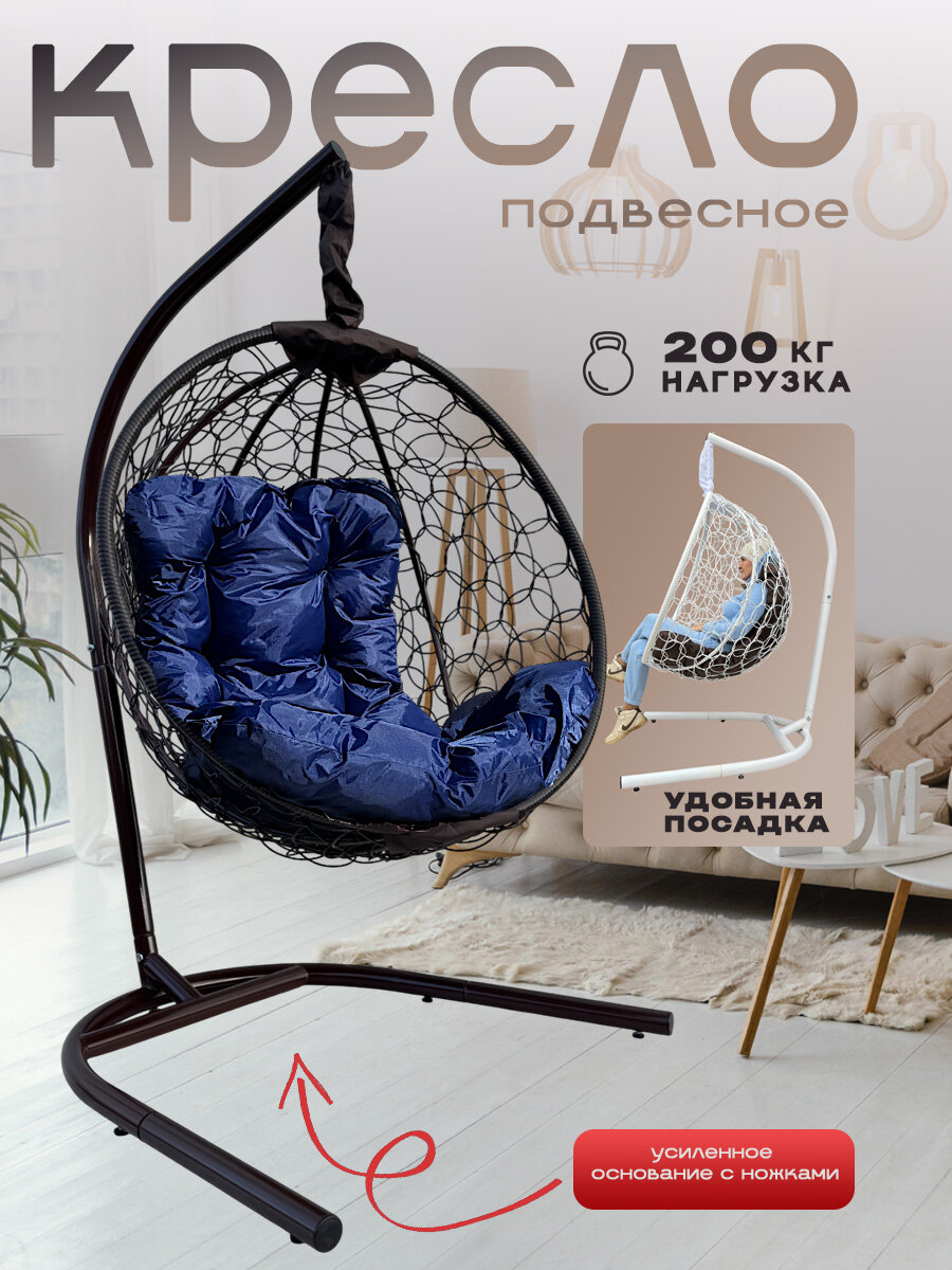 Подвесное кресло с усиленным основанием