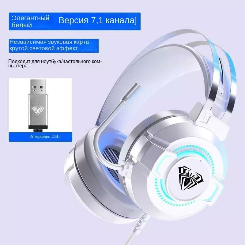Tarantula S602 7.1white-канальная проводная гарнитура USB для настольных ноутбуков