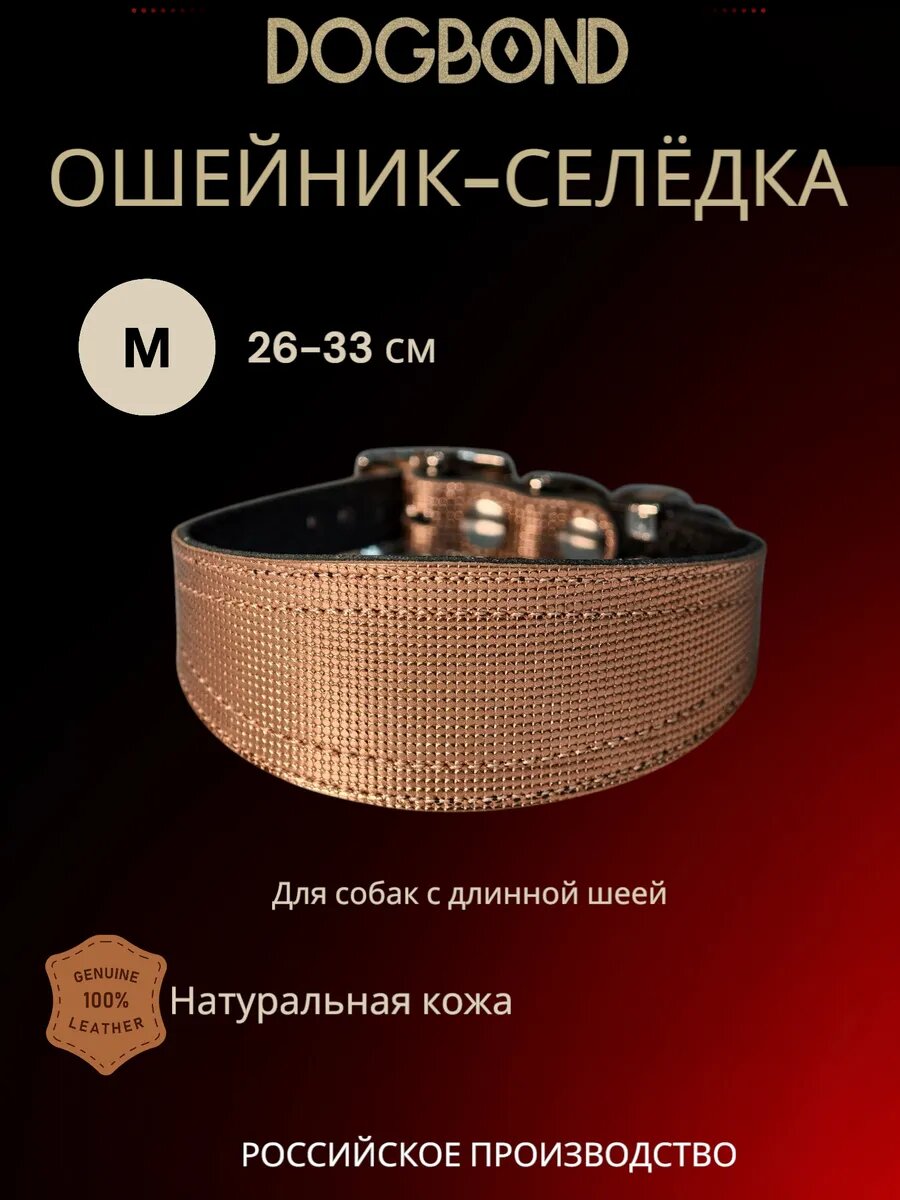 Dogbond ошейник-селедка для малых и средних пород