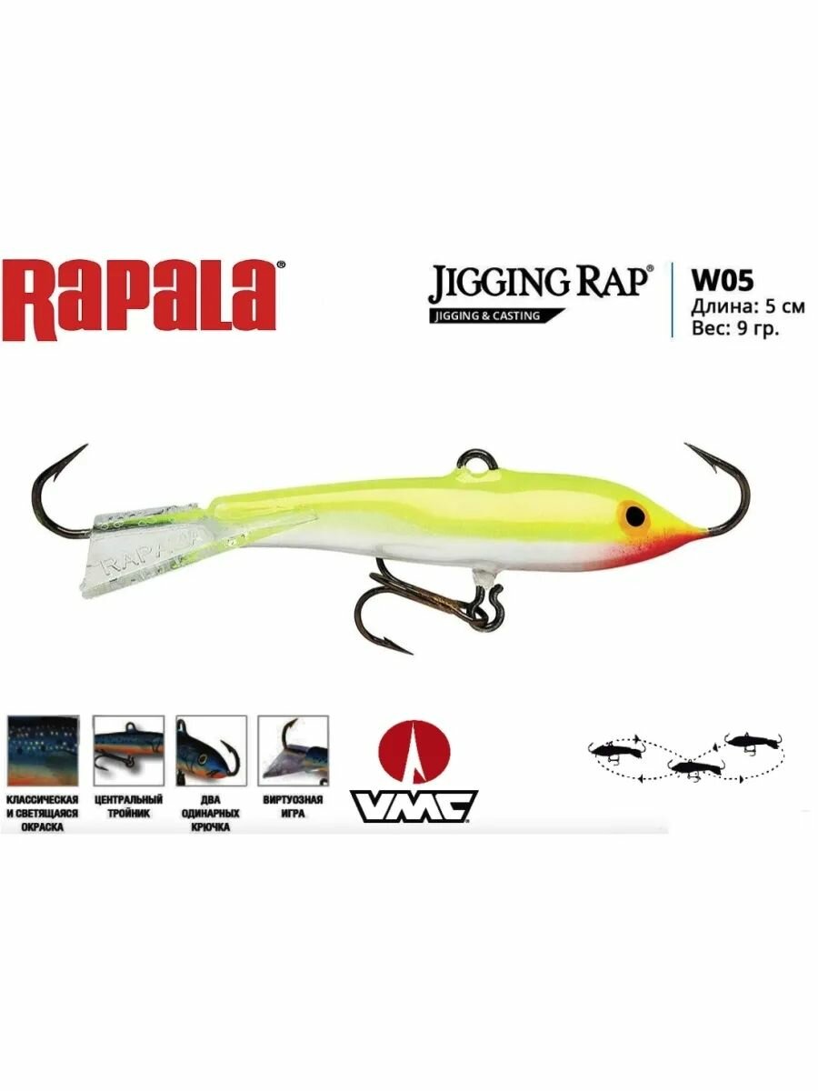 Балансир Rapala W5/SFC — фото 1