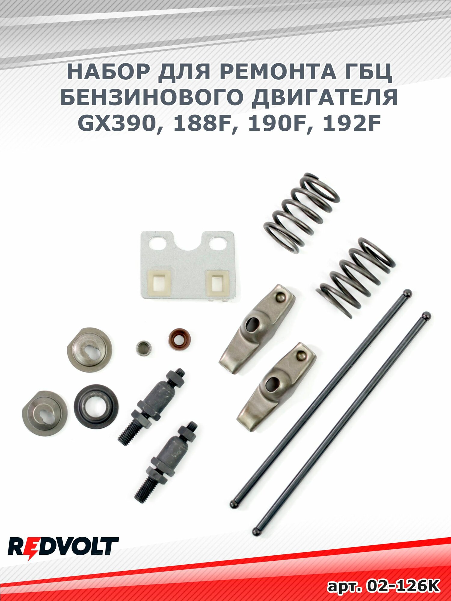 Набор для ремонта ГБЦ бензинового двигателя GX390, 188F, 190F, 192F