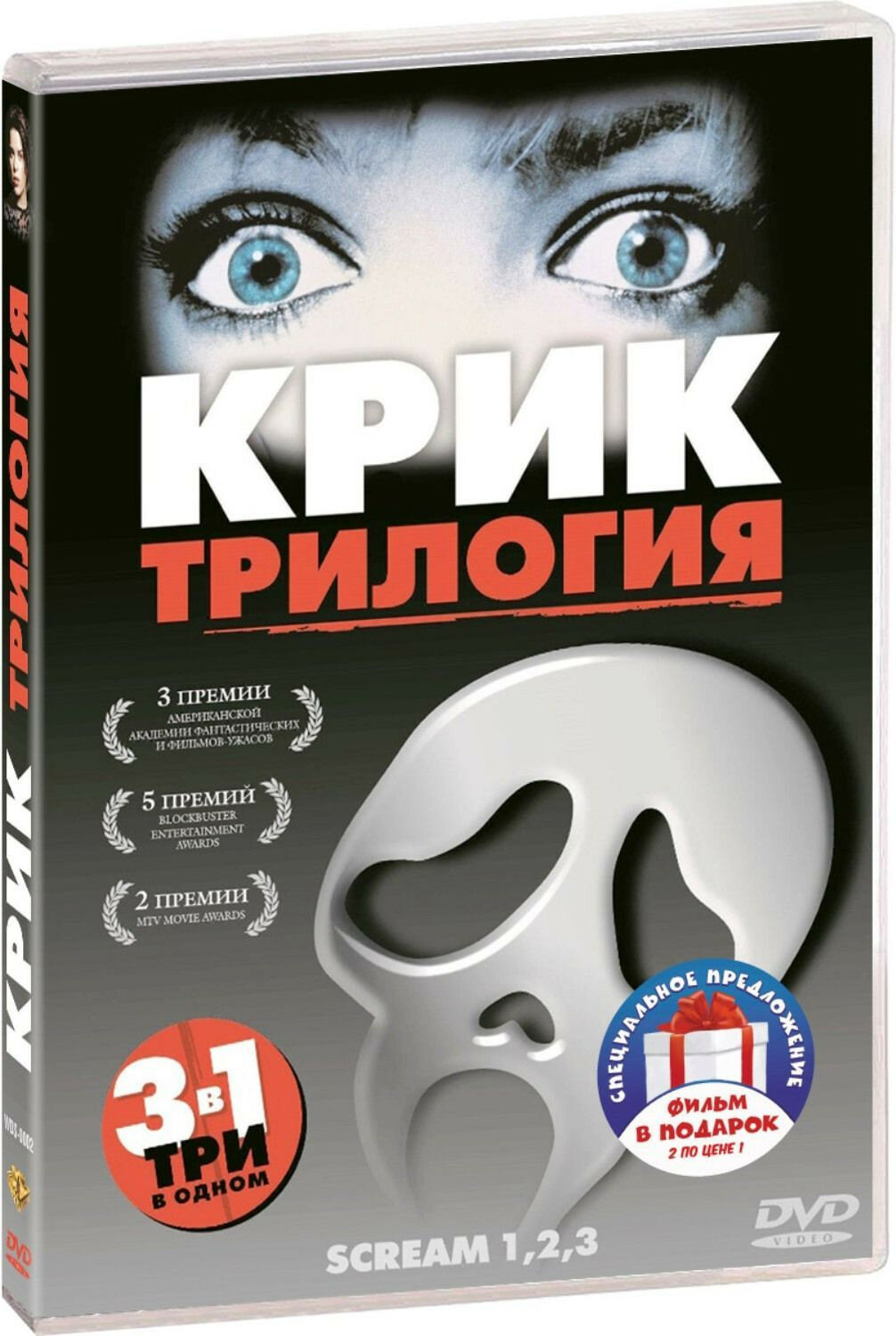 Крик – Трилогия / Крик 4 (2 DVD)