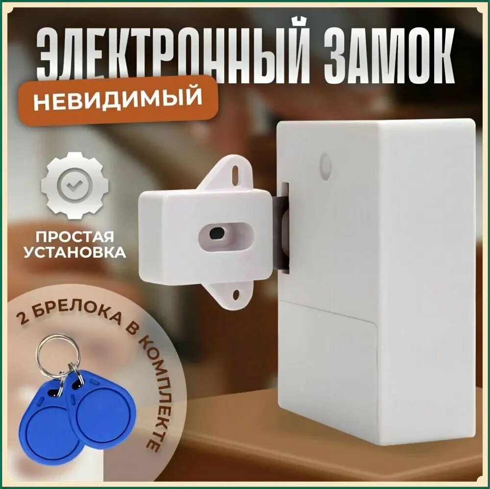 YUNHON Скрытый невидимый электронный замок / Бесключевой доступ / Замок для шкафа, ящика, сейфа, шкафчика, белое
