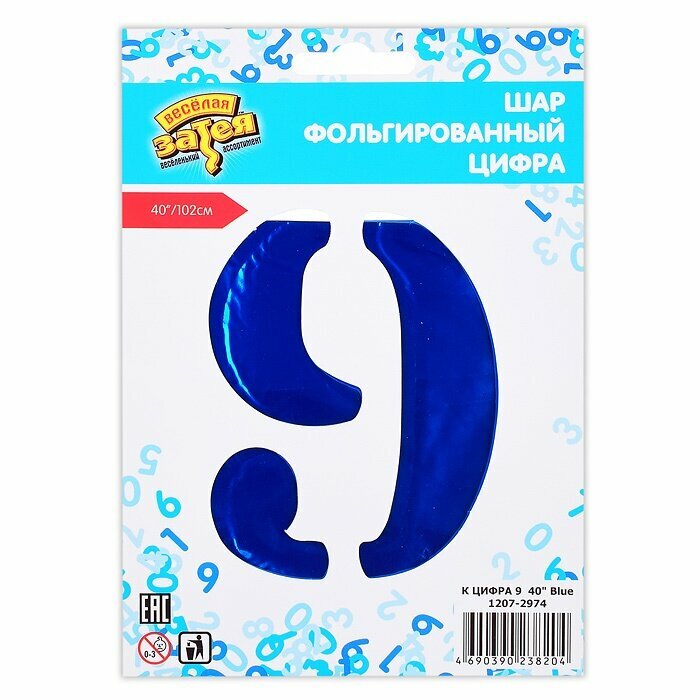 Воздушный шар Веселая затея "Цифра 9", Blue, фольгированный, 40 дюймов (1207-2974)