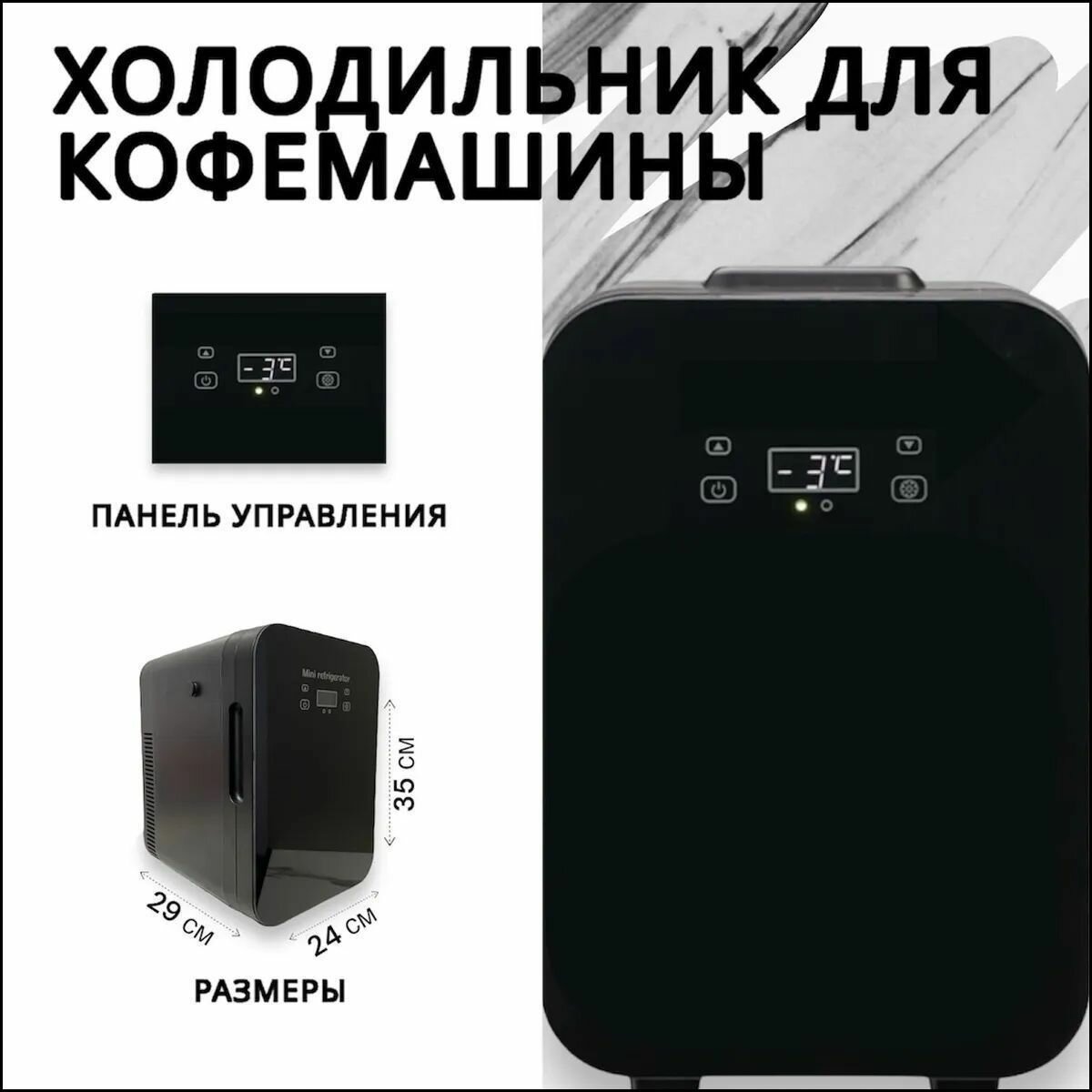 Портативный холодильник Холодильник для молока кофемашины, охладитель 10л