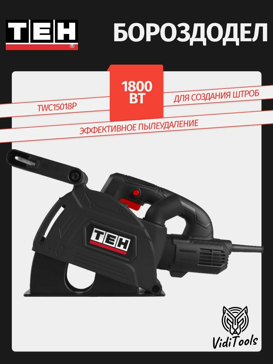 Бороздодел TEH TWC15018P