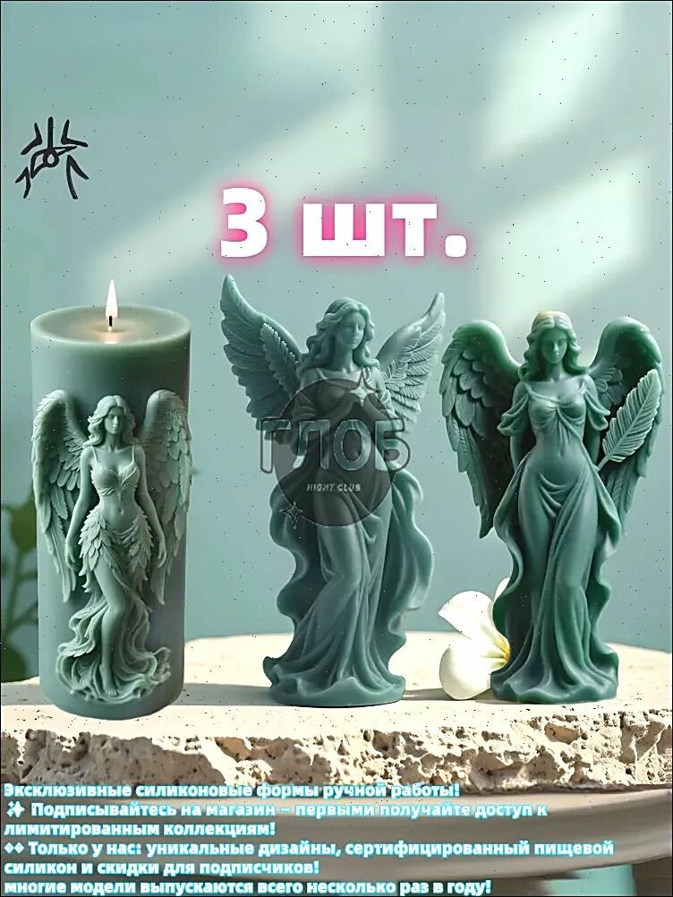 Силиконовая форма "Ангел с крыльями" 3 шт. для свечей/аромакамней 10.5 см Пищевой силикон Антиразрыв DIY подарки, декор