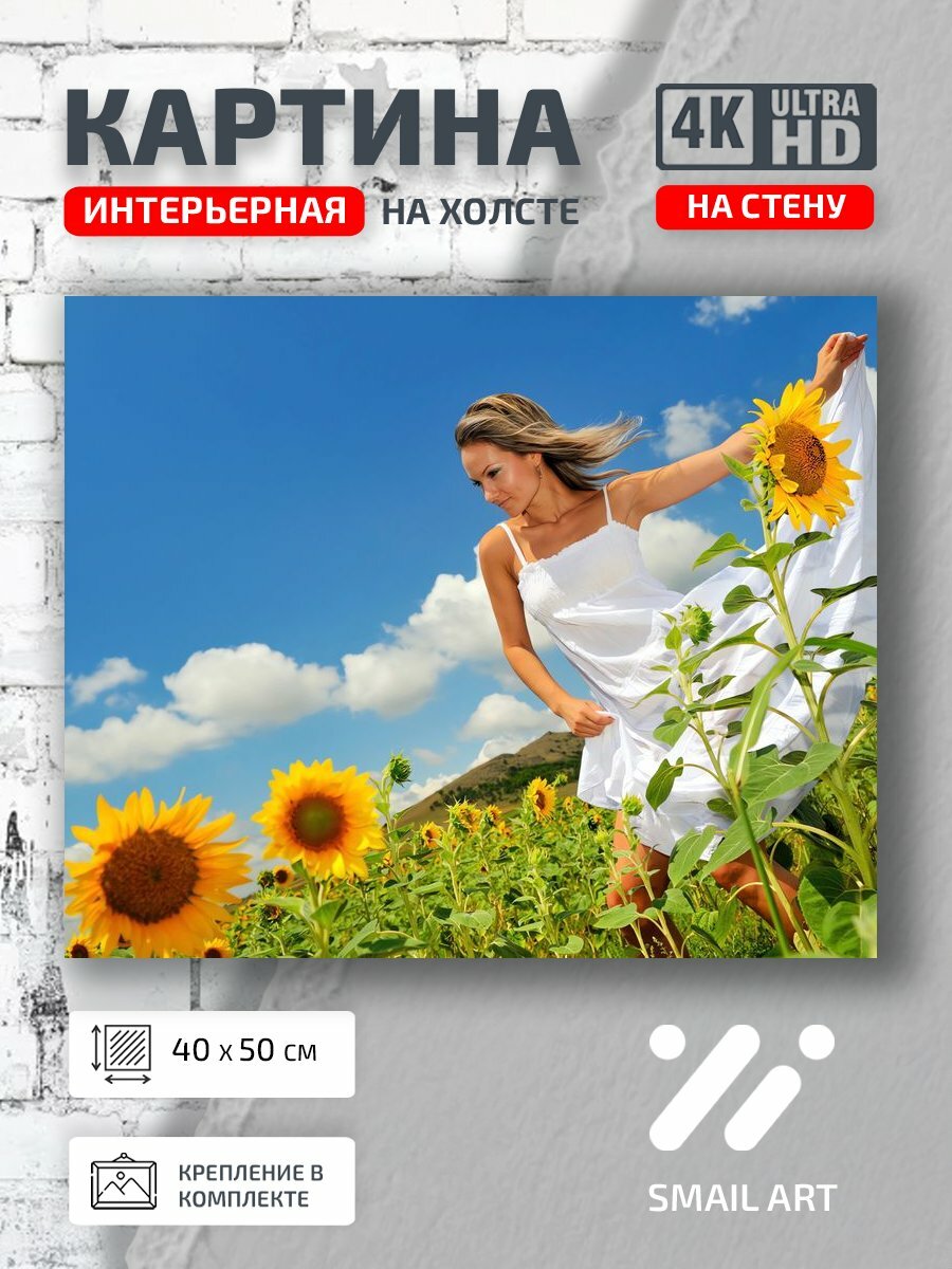 Картина на холсте интерьерная 40 на 50 на стену Подсолнечники Landscape для кафе пейзаж