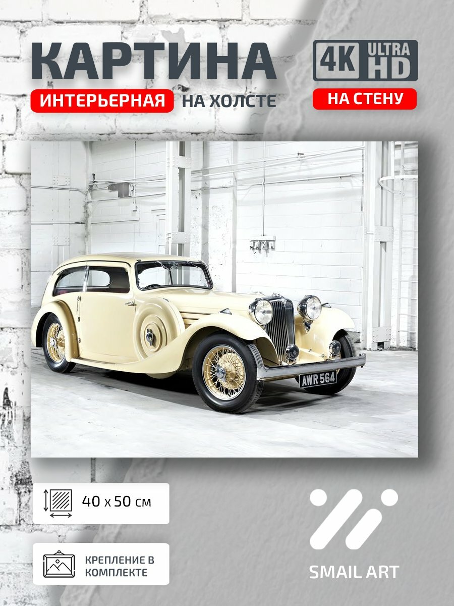 Картина на холсте интерьерная 40 на 50 на стену Автомобиль Car для офиса авто дизайн декор