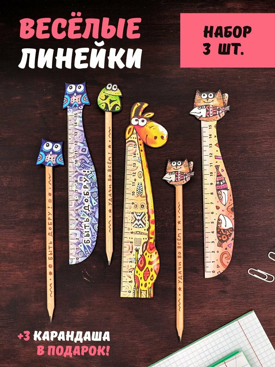 Детский канцелярский набор. Три линейки. Три простых карандаша.