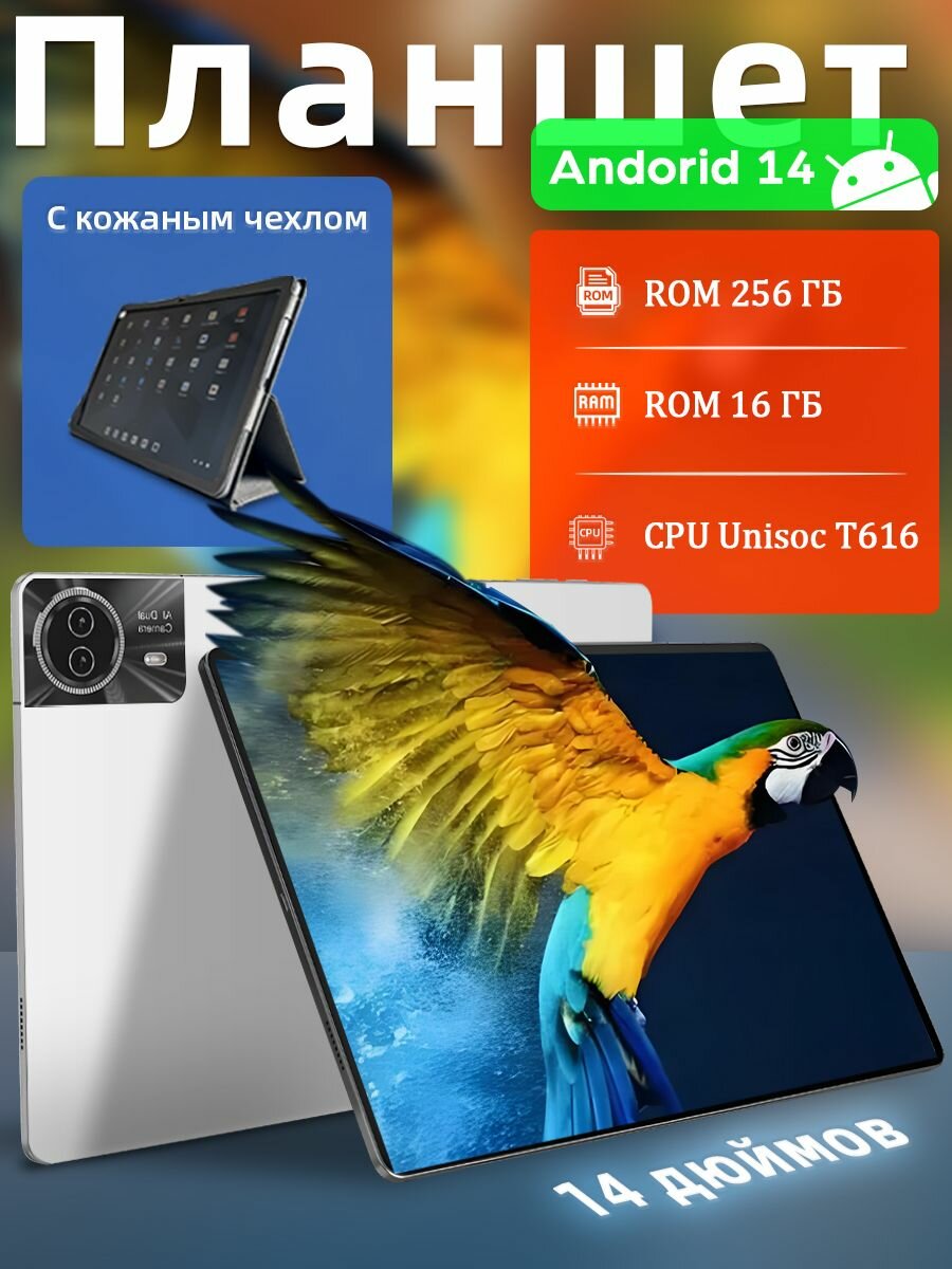 14-дюймовый FHD IPS-экран 1920X1200, 4G LTE, Bluetooth , GPS, Android 14 планшет, 5G Wi-Fi, 16 ГБ ОЗУ + 256 ГБ ПЗУ