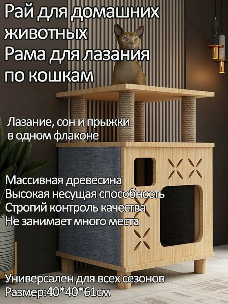 Закрытая всесезонная лежанка для кошки из массива дерева, общий табурет для человека и кошки