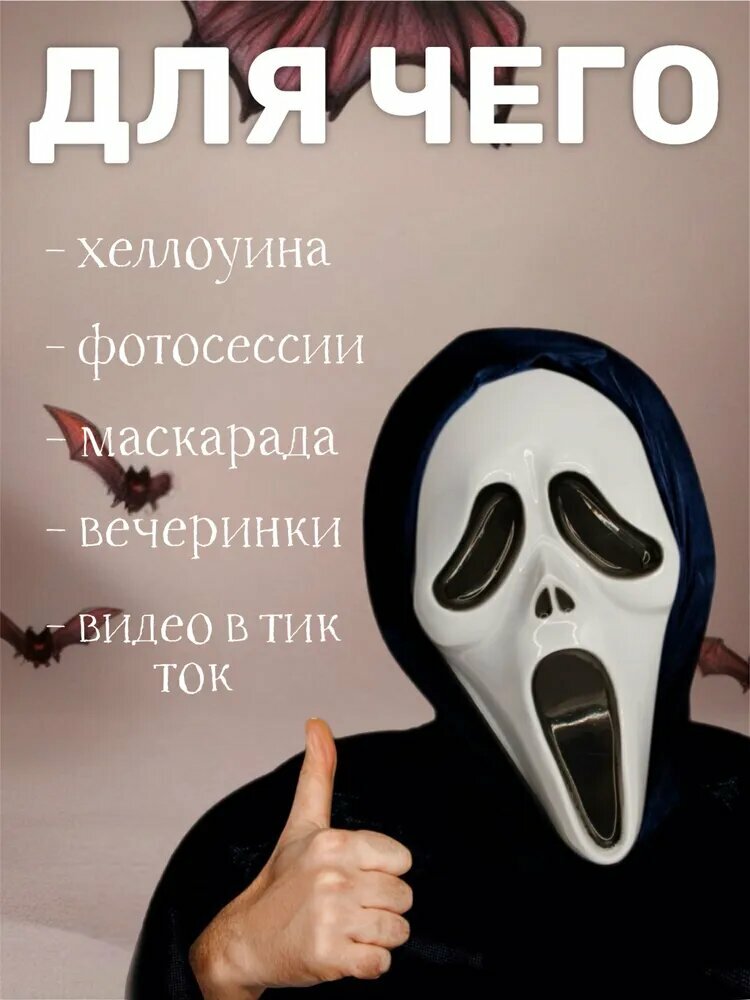 Маска Крик набор 2шт — фото 1
