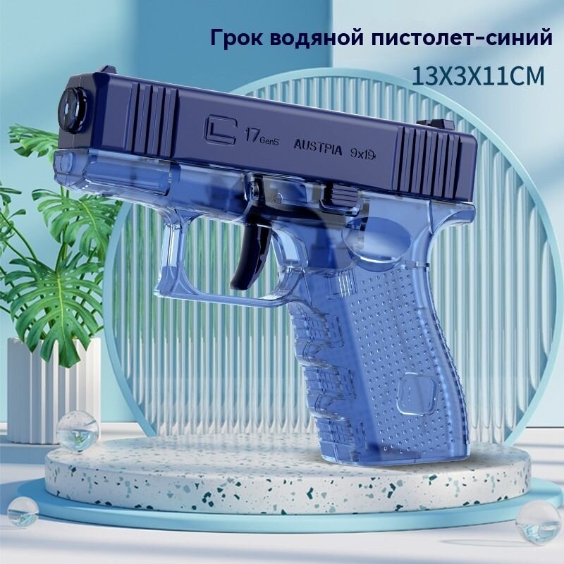 Детский уличный водяной пистолет для взрывания