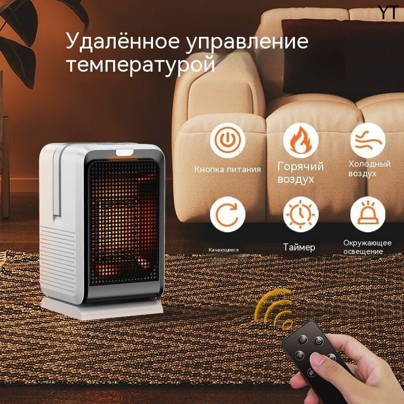 Обогреватель электрический, с пультом, керамический нагревательный элемент, белый