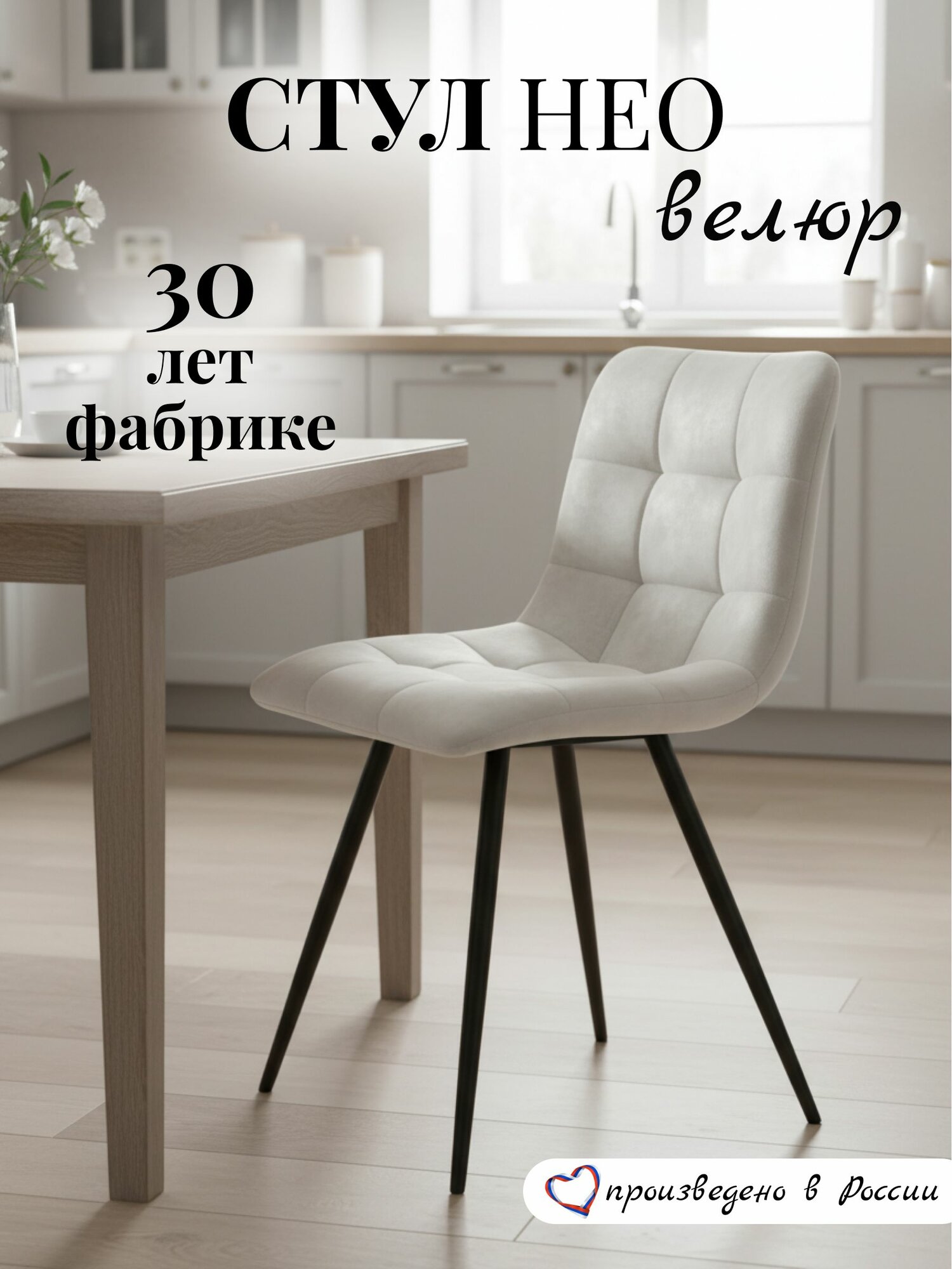 Стул НЕО мягкий со спинкой, велюр, антикоготь, для кухни гостиной, эргономичный, усиленный каркас