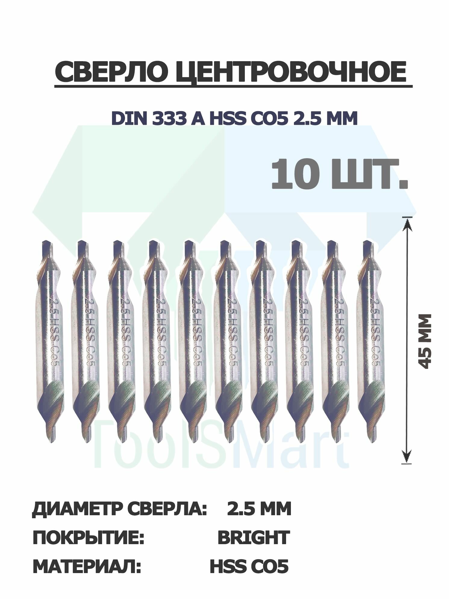 Сверло центровочное DIN 333 A HSS Co5 2.5mm