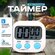 Таймер