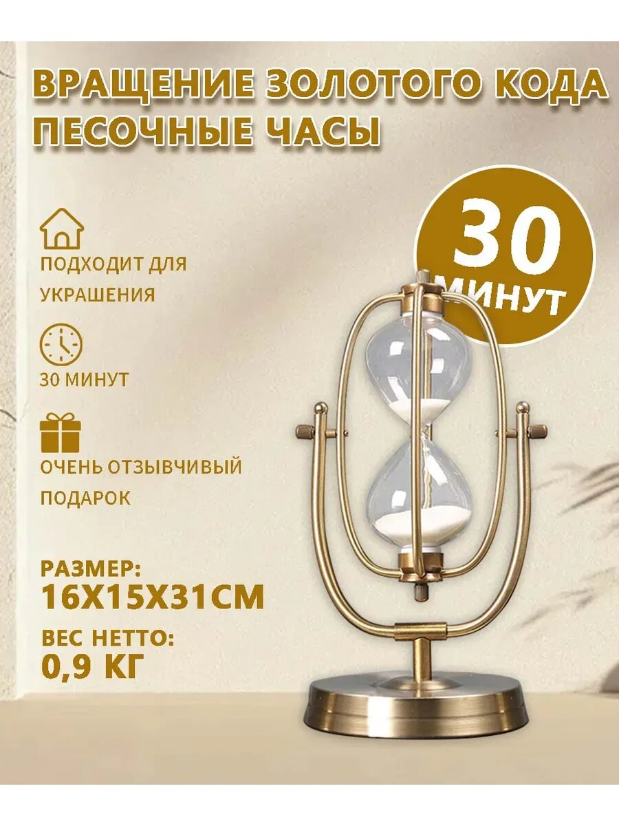 Часы песочные 30 минут