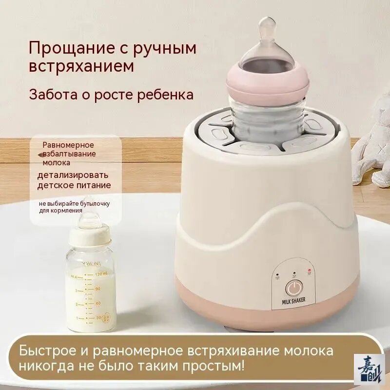 Электрический встряхиватель бутылочек для детского питания - автоматический смеситель молочных смесей