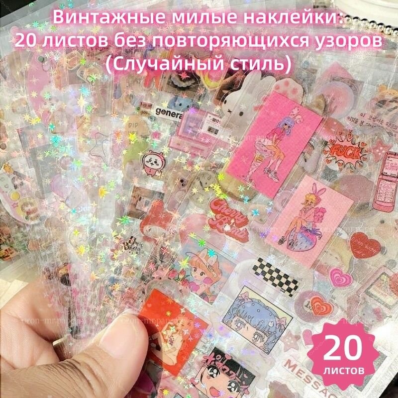 20 стикеров(Набор наклеек, mr. paper, Ретро и милый стиль, лазерный ПЭТ, можно использовать для украшения скрапбукинга, стаканов для питья, креативных материалов DIY)