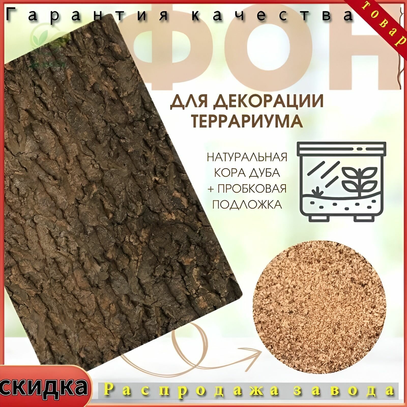 Фон для террариума
