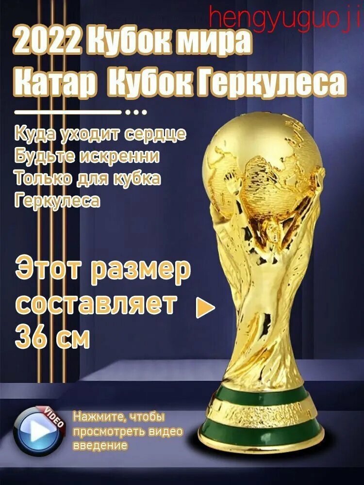 2022 Qatar World Football Fan поставляет Hercules Cup Ball Game Awards Памятный полый трофей, 36 см