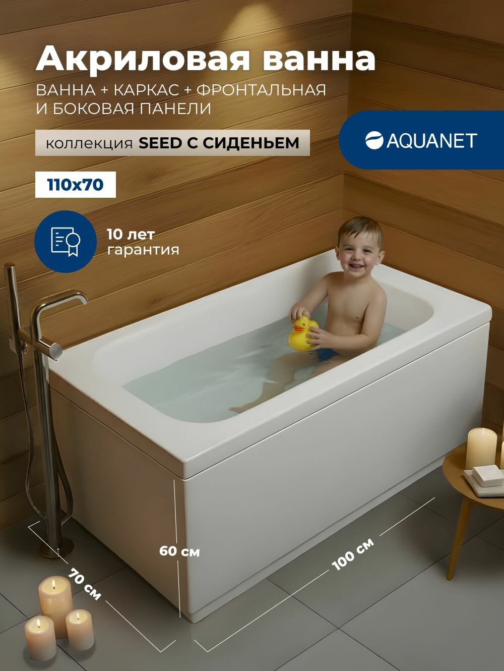Ванна акриловая 110x70 Aquanet SEED с сиденьем. Комплект 4 в 1: Ванна акриловая, каркас, фронтальная и боковая панели