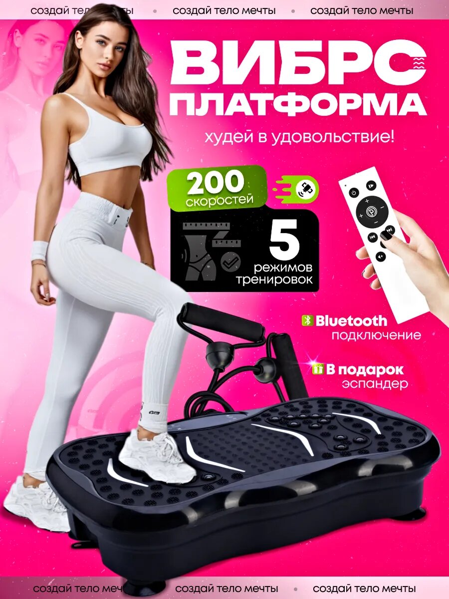 Виброплатформа для похудения с музыкой до 150 кг, пульт, чёрный