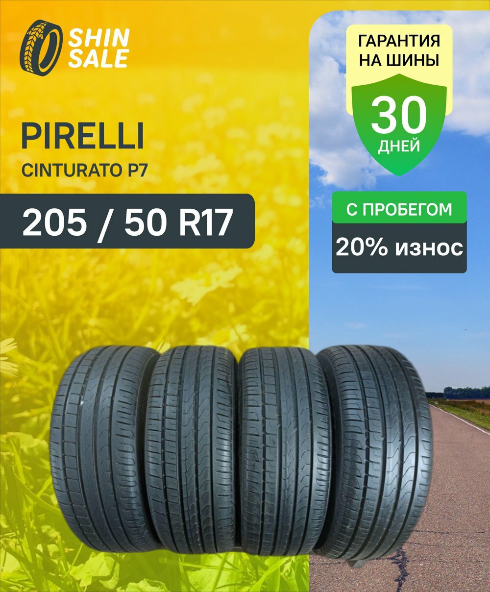 Летние БУ шины Pirelli Cinturato P7 205/50 R17 20.0% износ T0162712