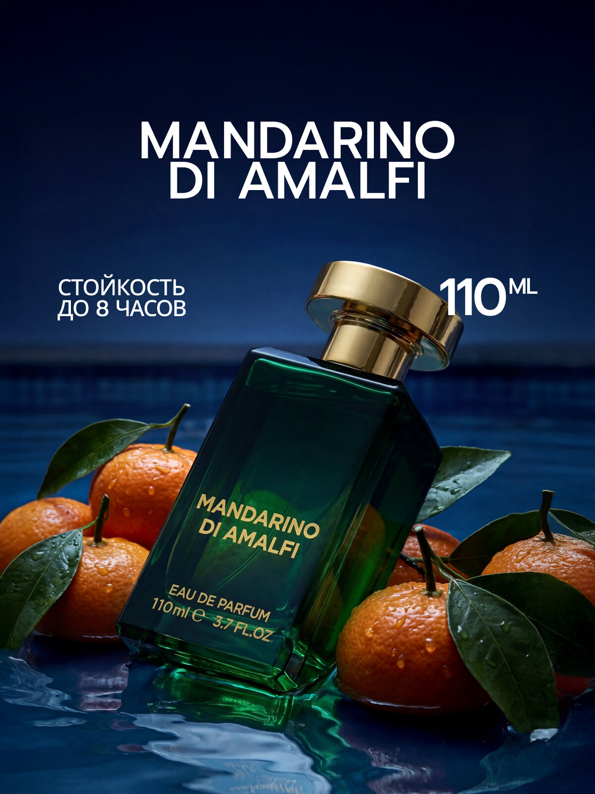 Духи стойкие Мандарин ди Амальфи - Mandarino di Amalfi 110 мл арабские