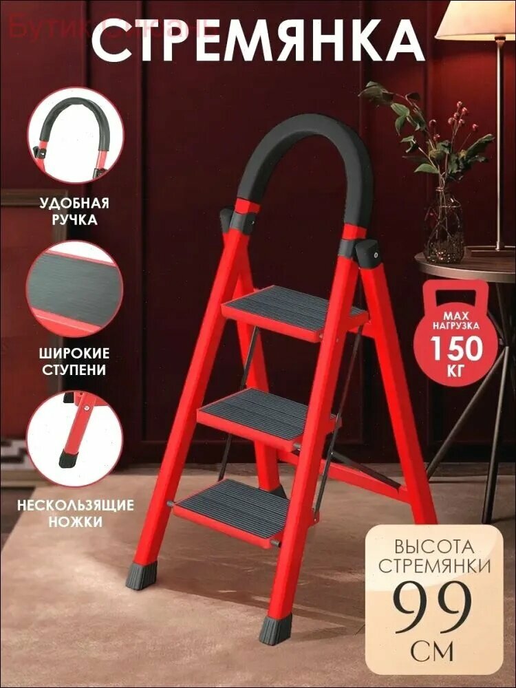 Стремянка лестница 3 ступени стальная складная высокая для дома, кухни, садовая (990х470х380 мм) с широкими ступенями