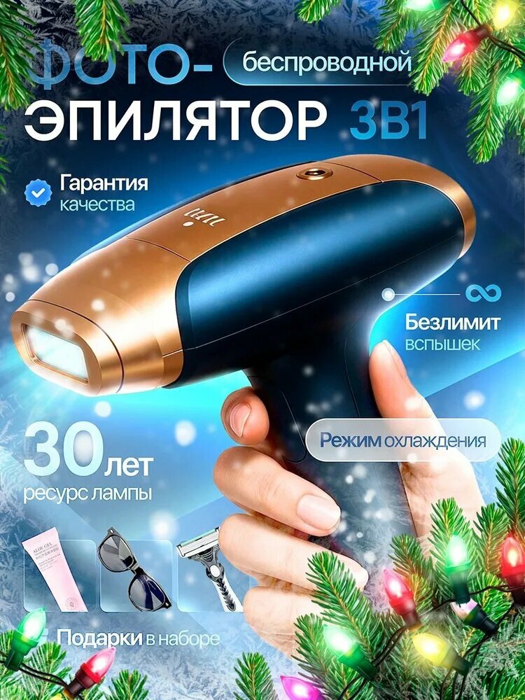 Фотоэпилятор для удаления волос женский