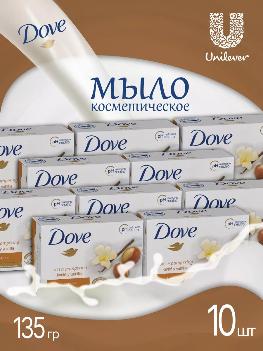 Крем мыло туалетное твердое Dove Объятия нежности 135гр 10 шт
