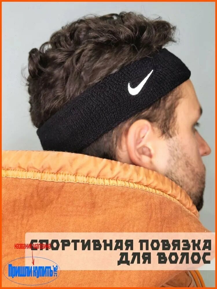 Повязка на голову спортивная, размер: Универсальный