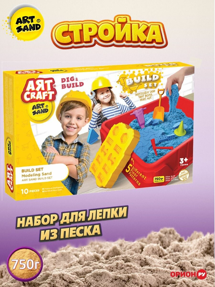 Набор, кинетический песок, Стройка, 750г