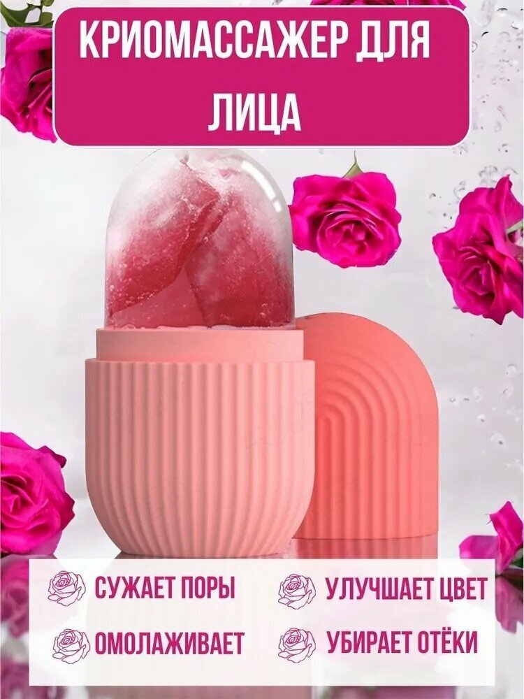 Охлаждающий массажер