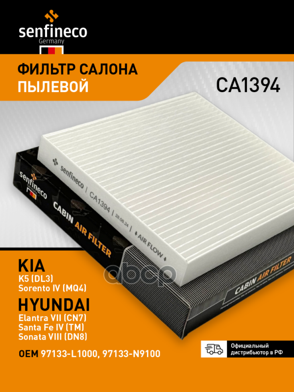Фильтр салонный HYUNDAI Elantra VII (CN7), Santa Fe IV (TM), Sonata VIII (DN8), Tucson IV (NX4) KIA Sorento IV (MQ4), K5, Sp.